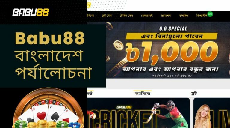 Babu88: বাংলাদেশ পর্যালোচনা - Babu88 (বাবু88) - বাংলাদেশের সেরা অনলাইন ক্যাসিনো